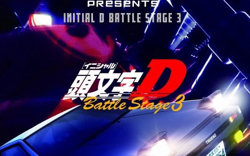 『头文字D』SUPER EUROBEAT presents INITIAL D BATTLE STAGE 3_哔哩哔哩_bilibili