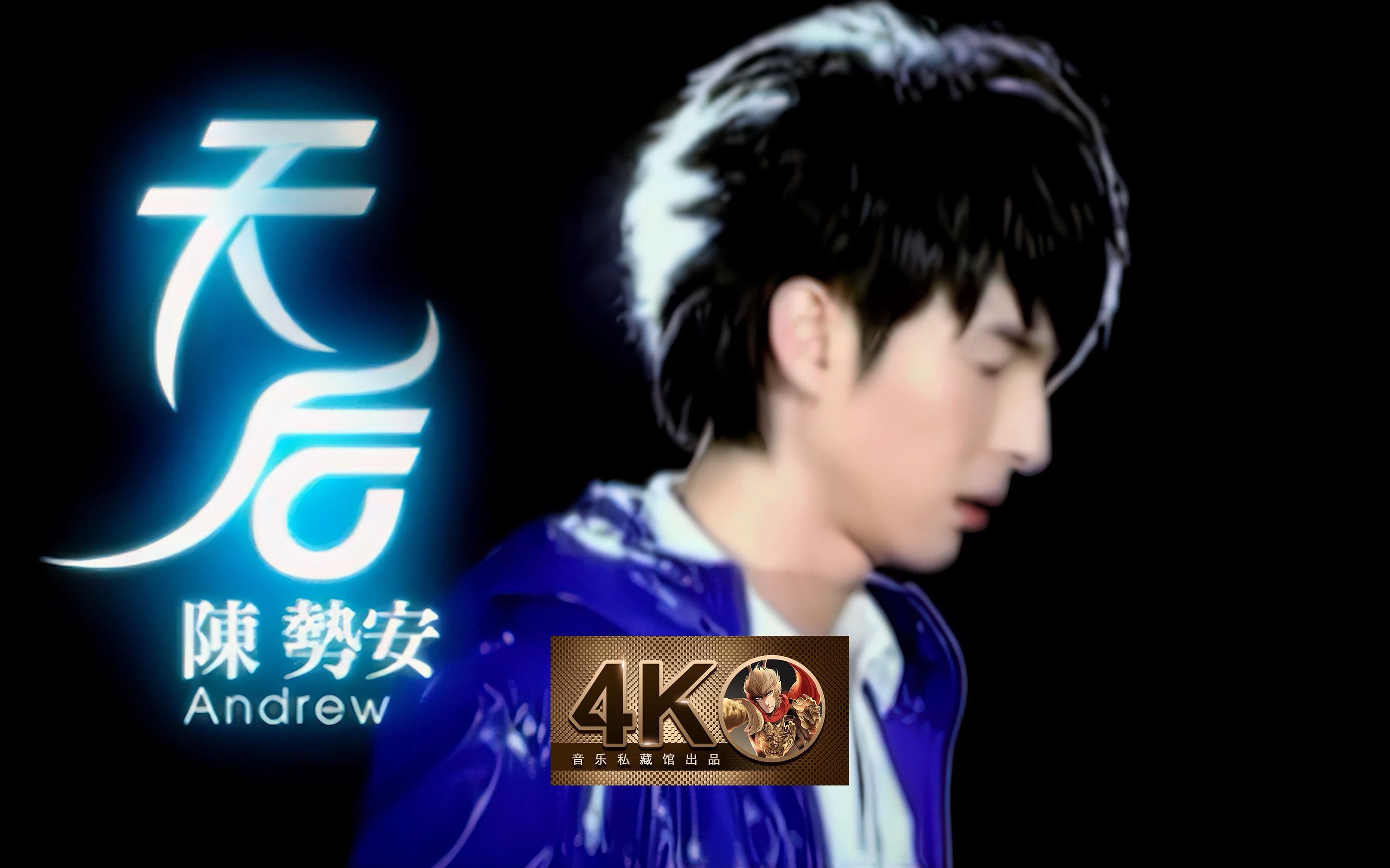 【私藏馆】陈势安《天后》经典k歌金曲!唱哭无数人的神曲 哔哩哔哩