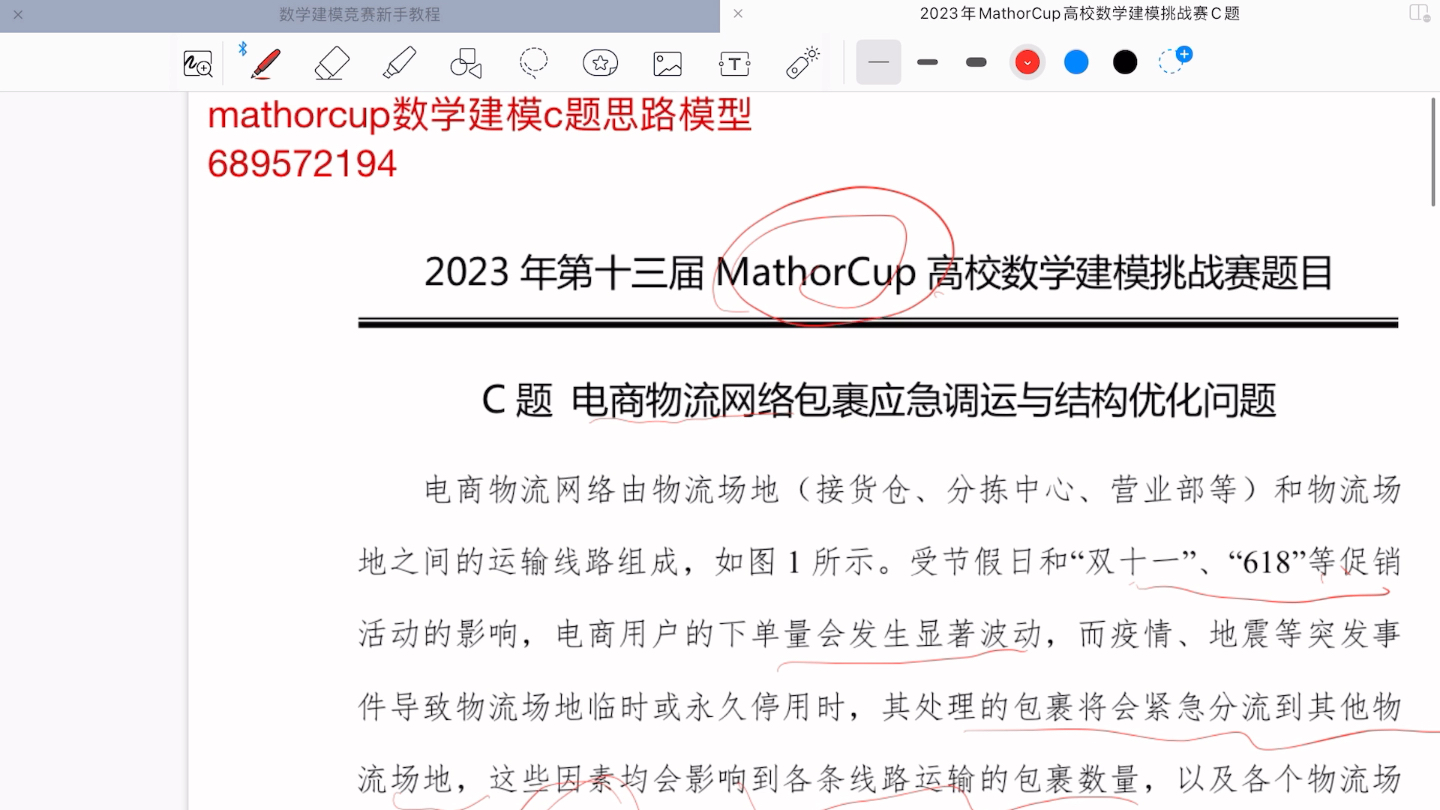 2023mathorcup数学建模C题思路模型代码 - 视频下载 Video Downloader