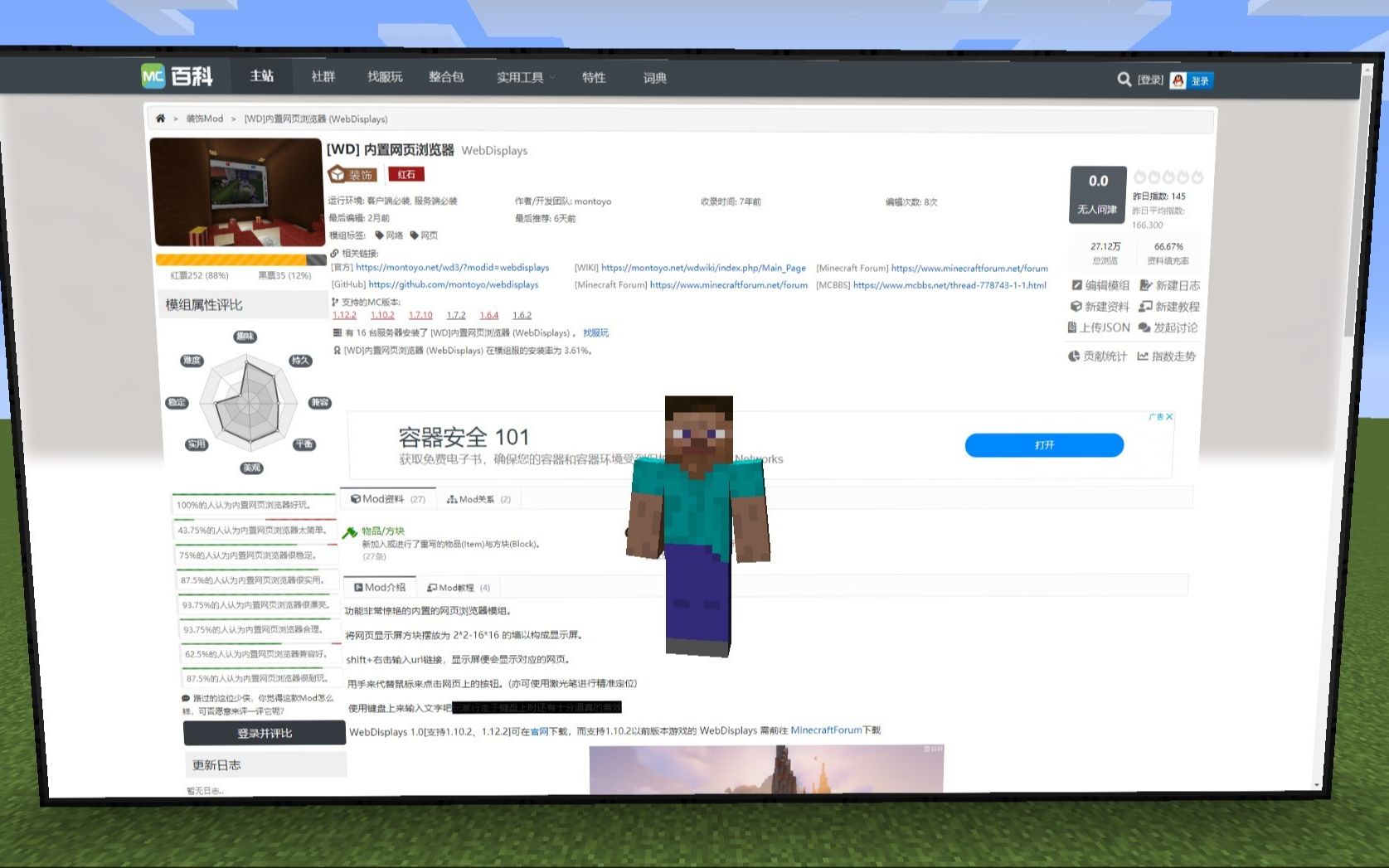 MC内置网页浏览器如何使用【WebDisplays/mcef】
