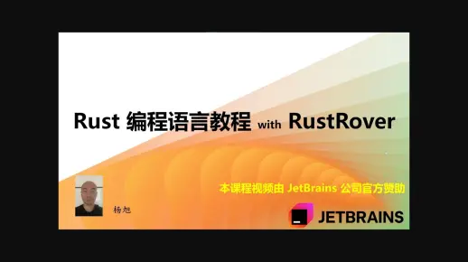 Rust 编程语言教程 with RustRover: Streams_哔哩哔哩_bilibili