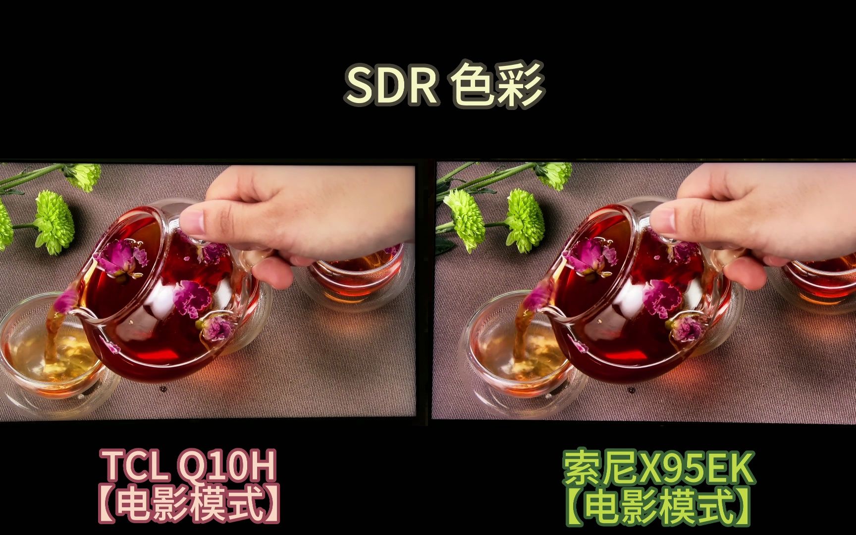 【TCL Q10H vs 索尼X95EK】SDR画质对比 - 视频下载 Video Downloader