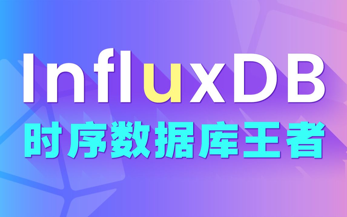尚硅谷大数据技术之influxdb时序数据库 哔哩哔哩