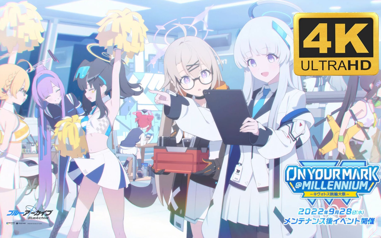 【4K/收藏级画质】拉拉队登场~碧蓝档案全新活动「On your mark... - 哔哩哔哩