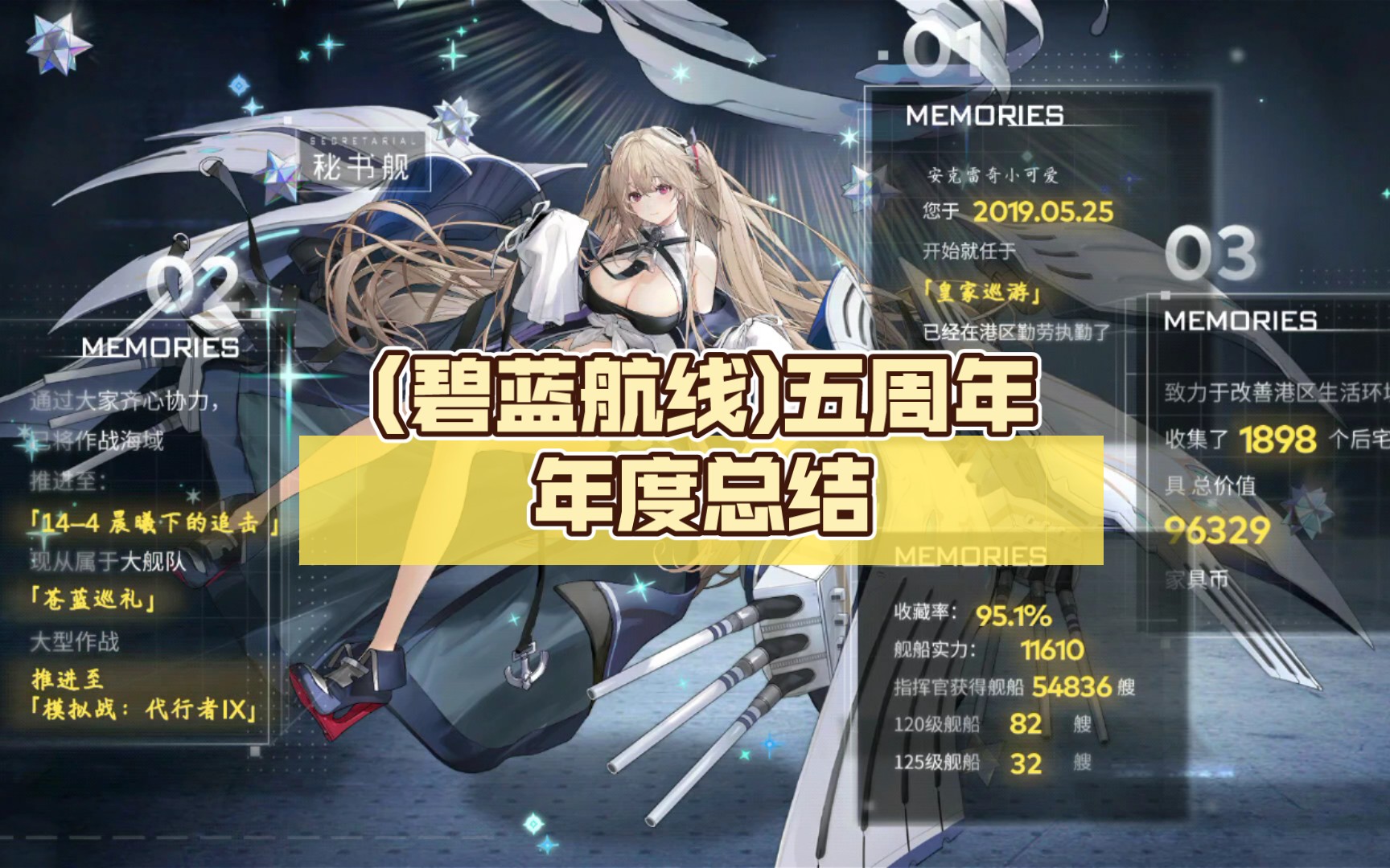 (碧蓝航线)五周年年度总结_哔哩哔哩bilibili_碧蓝航线