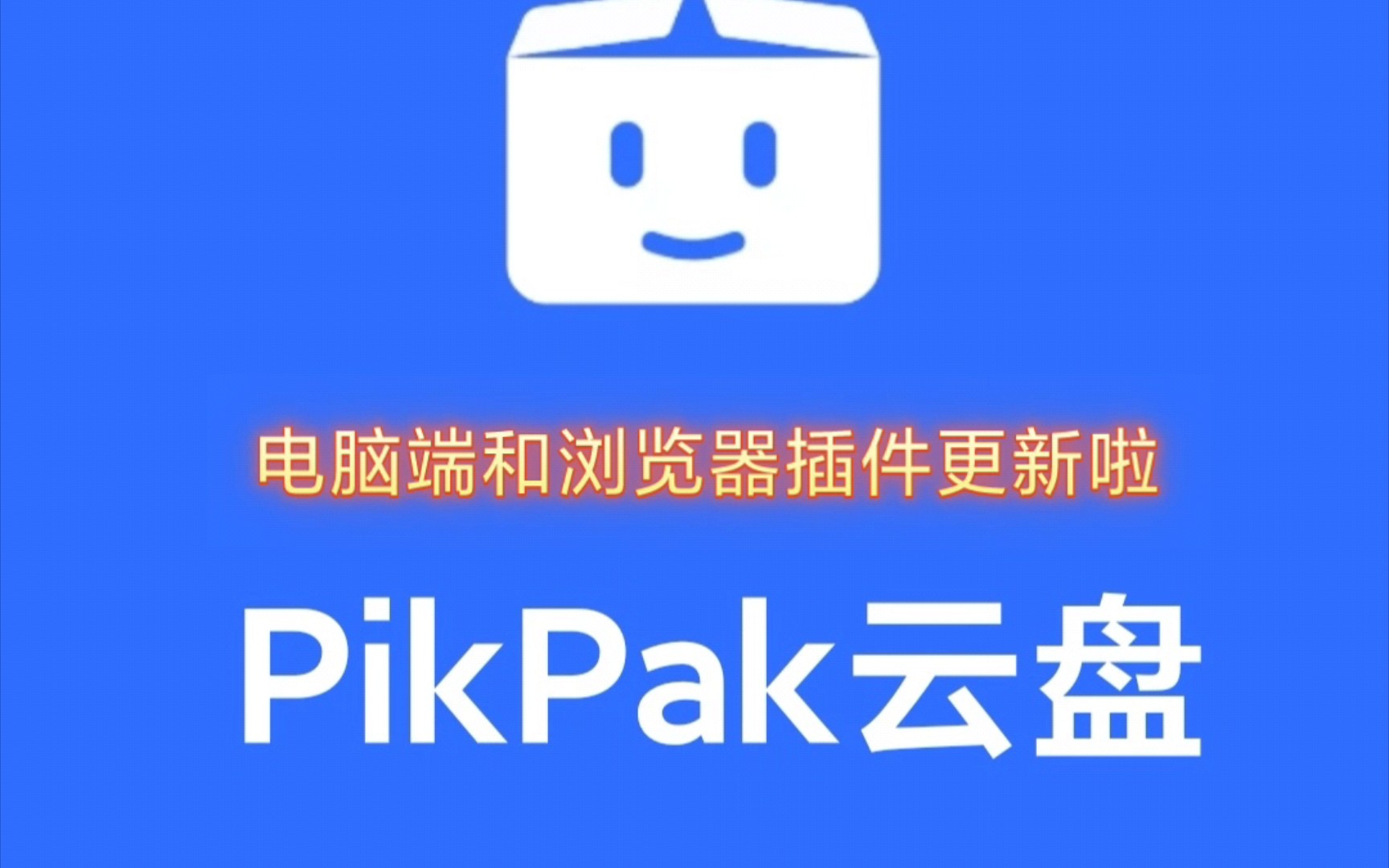 6.9最新 pikpak会员账号分享