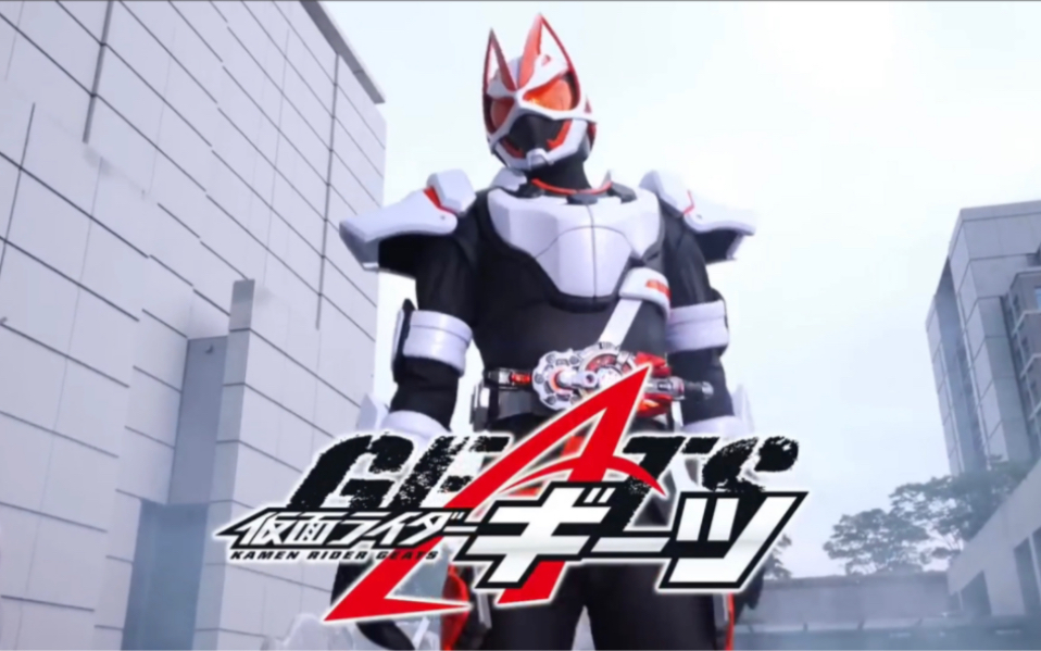 《假面骑士Geats》第二集_哔哩哔哩_bilibili