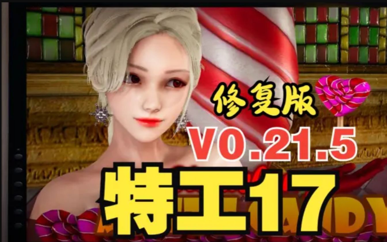 【正式版更新】特工17V21.5～Agent17最新版本（安卓+PC）