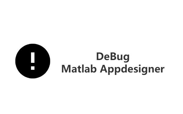 【Matlab AppDesinger调试助手】两种调试办法帮助你更快构建gui开发app_哔哩哔哩_bilibili
