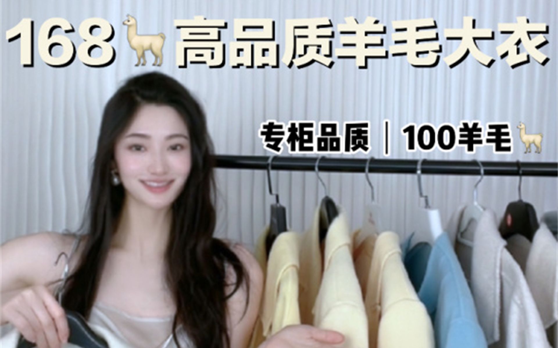 1688高品质羊毛大衣！淡色温柔系 平价大衣！ - 哔哩哔哩