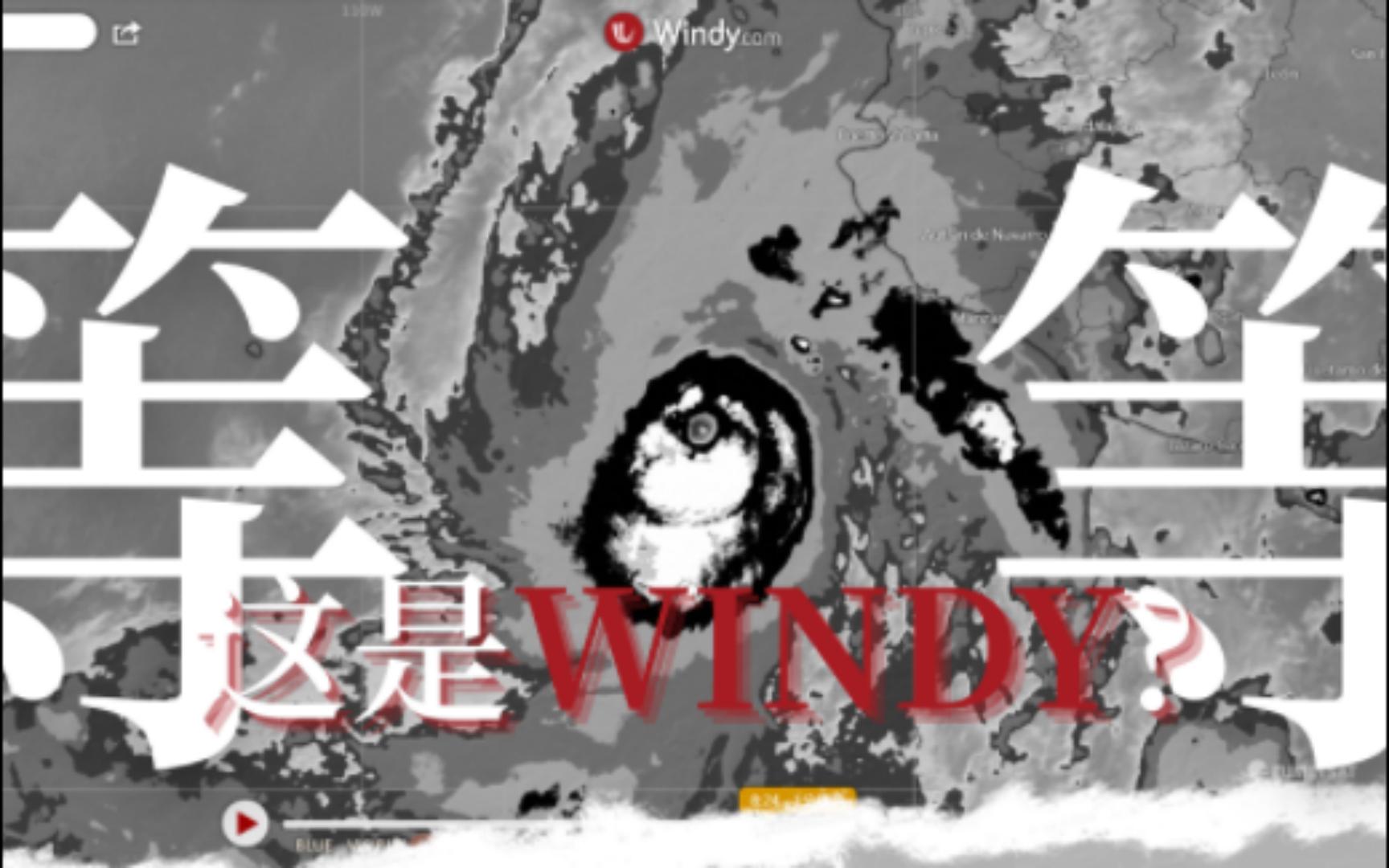 自定义卫星云图的色階？Windy一些你也许不知道的功能 - 哔哩哔哩