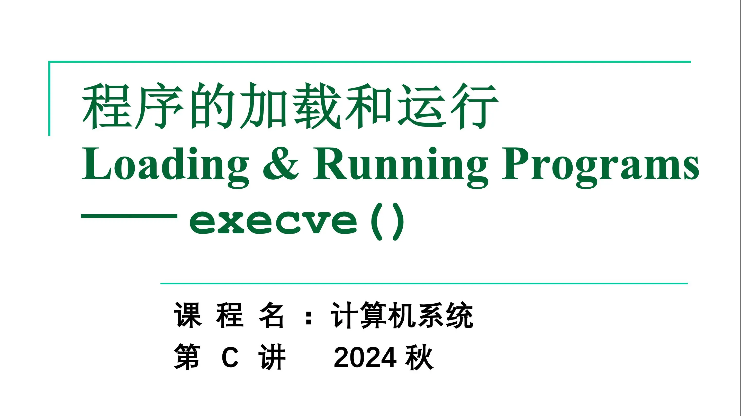程序加载器execve()_哔哩哔哩_bilibili