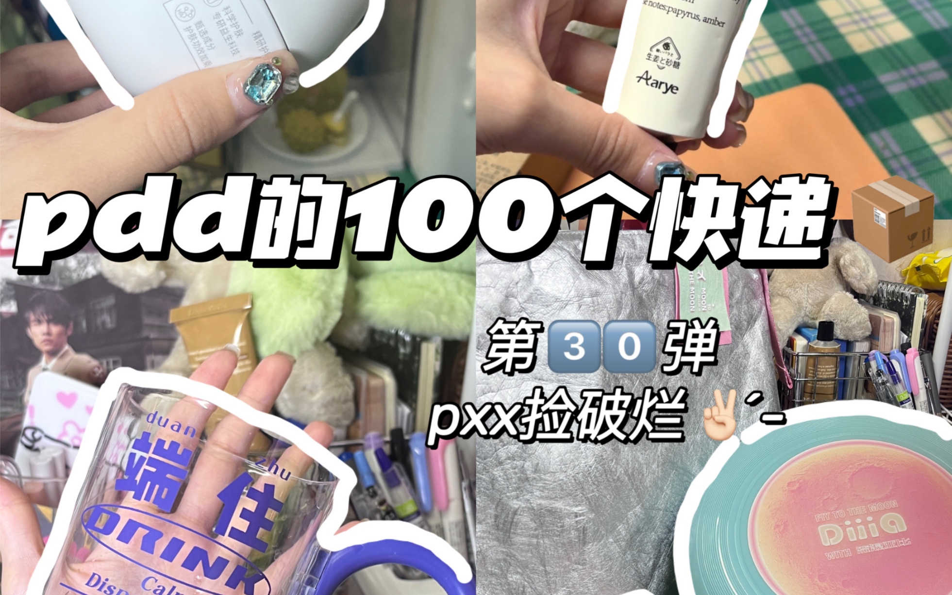 《关于我在pdd的100个快递》30.0 - 哔哩哔哩