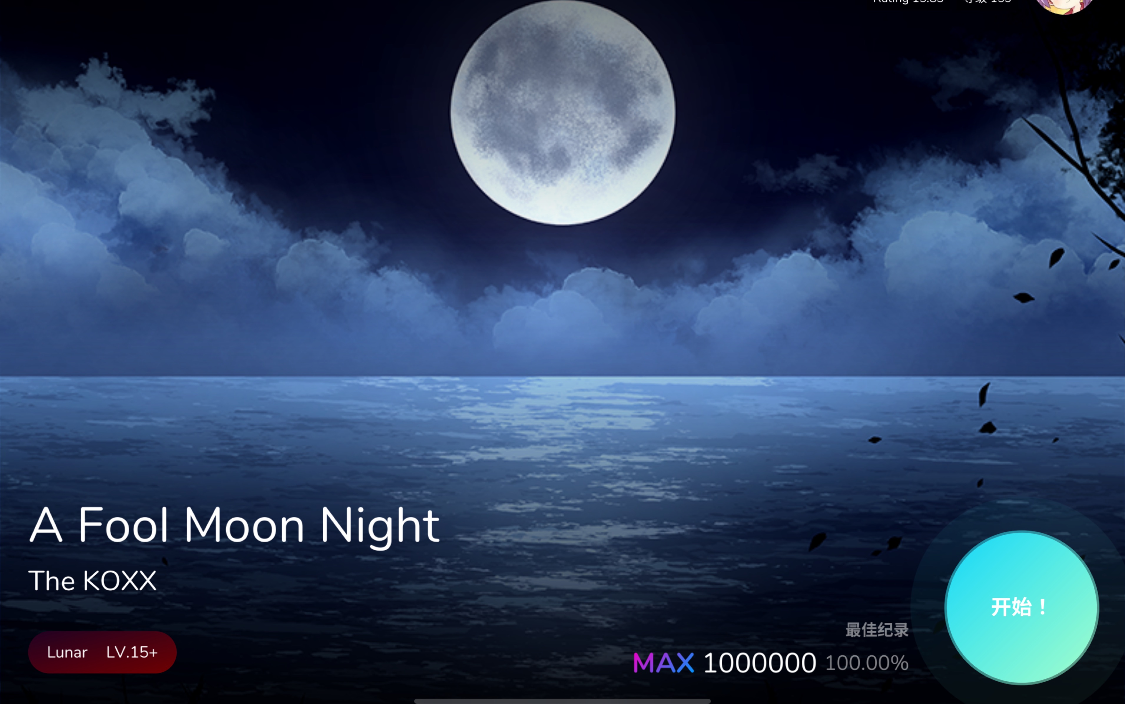 【Cytoid】A Fool Moon Night [Lunar 15+] Ranked MAX_哔哩哔哩_bilibili