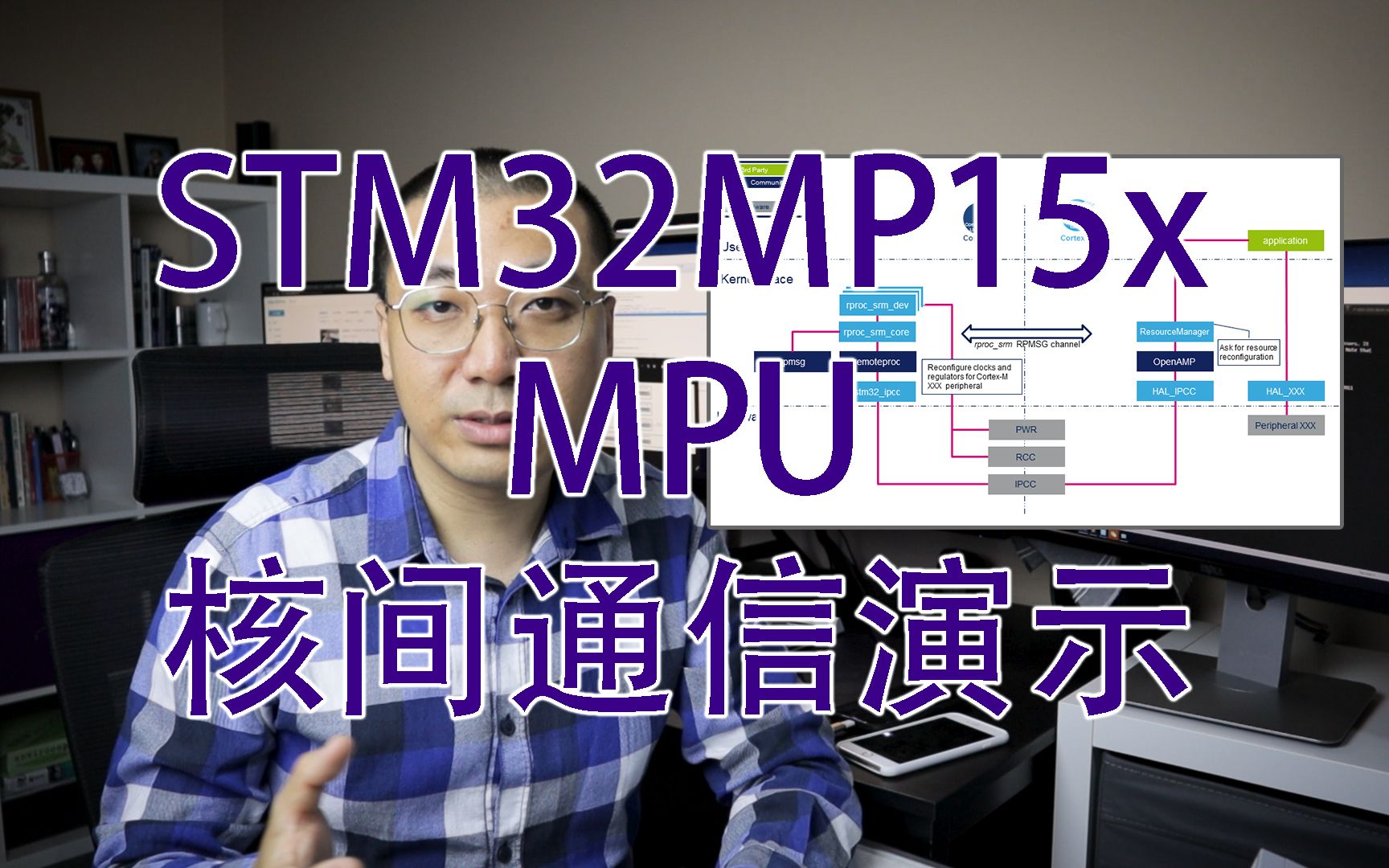 教程慎入 - STM32MP15x MPU 核间通信演示 - 视频下载 Video Downloader
