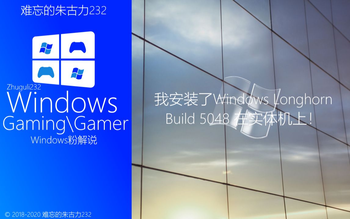 我安装了Windows Longhorn Build 5048在实体机上_哔哩哔哩_bilibili