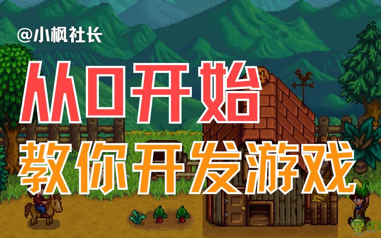 手把手教你开发游戏 Rpg制作 保姆级教学 哔哩哔哩