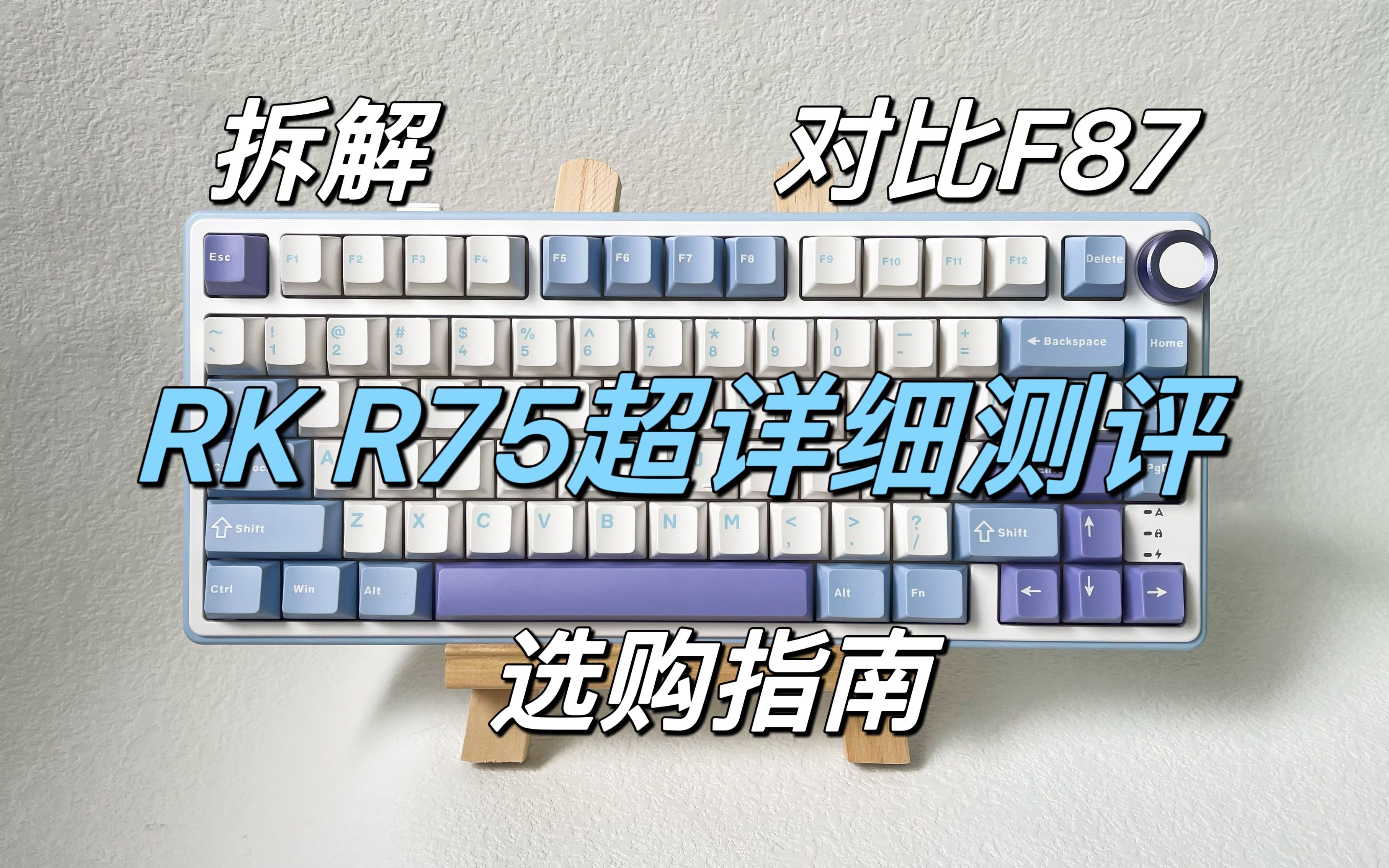 RK R75 | 75配列的新神！超详细测评+拆解+全方位对比F87+选购指南！ - 视频下载 Video Downloader