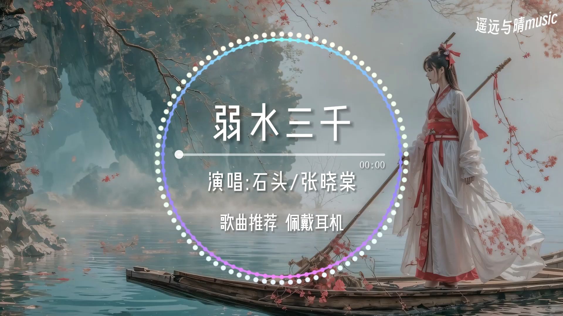 【歌曲推荐】探故知dj(0.8x降速)-浅影阿“清风上南枝 梦中仍相思~”-川川超级粉丝-音乐 dj0.9-哔哩哔哩视频