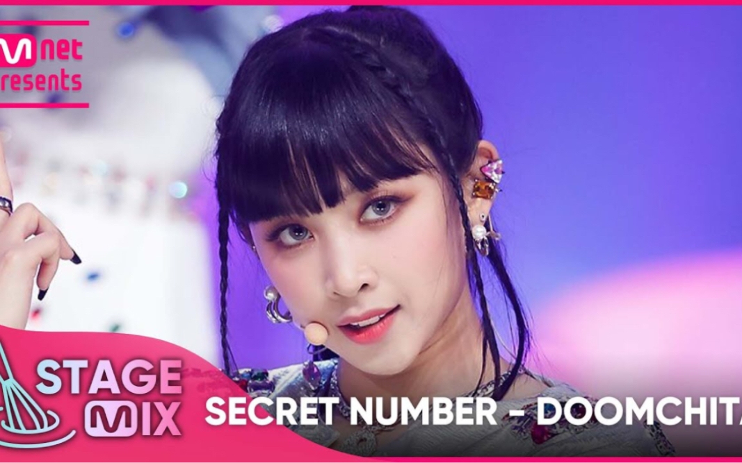 SECRET NUMBER《DOOMCHITA》Mnet混剪舞台_哔哩哔哩_bilibili