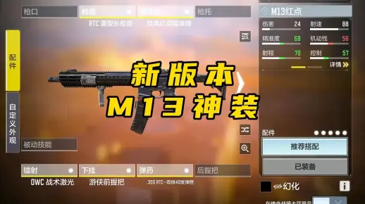 新版本战场M13配件来了。使命召唤手游_哔哩哔哩bilibili_CODM_游戏实况