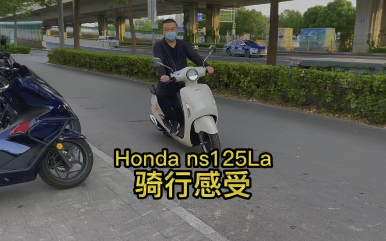 本田ns125La为什么这么火热，来听听车主的骑行感受_哔哩哔哩_bilibili
