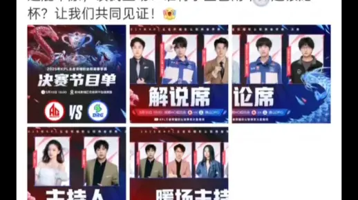 〔微博快餐〕kpl解说和评论席公布_哔哩哔哩bilibili_王者荣耀_游戏解说