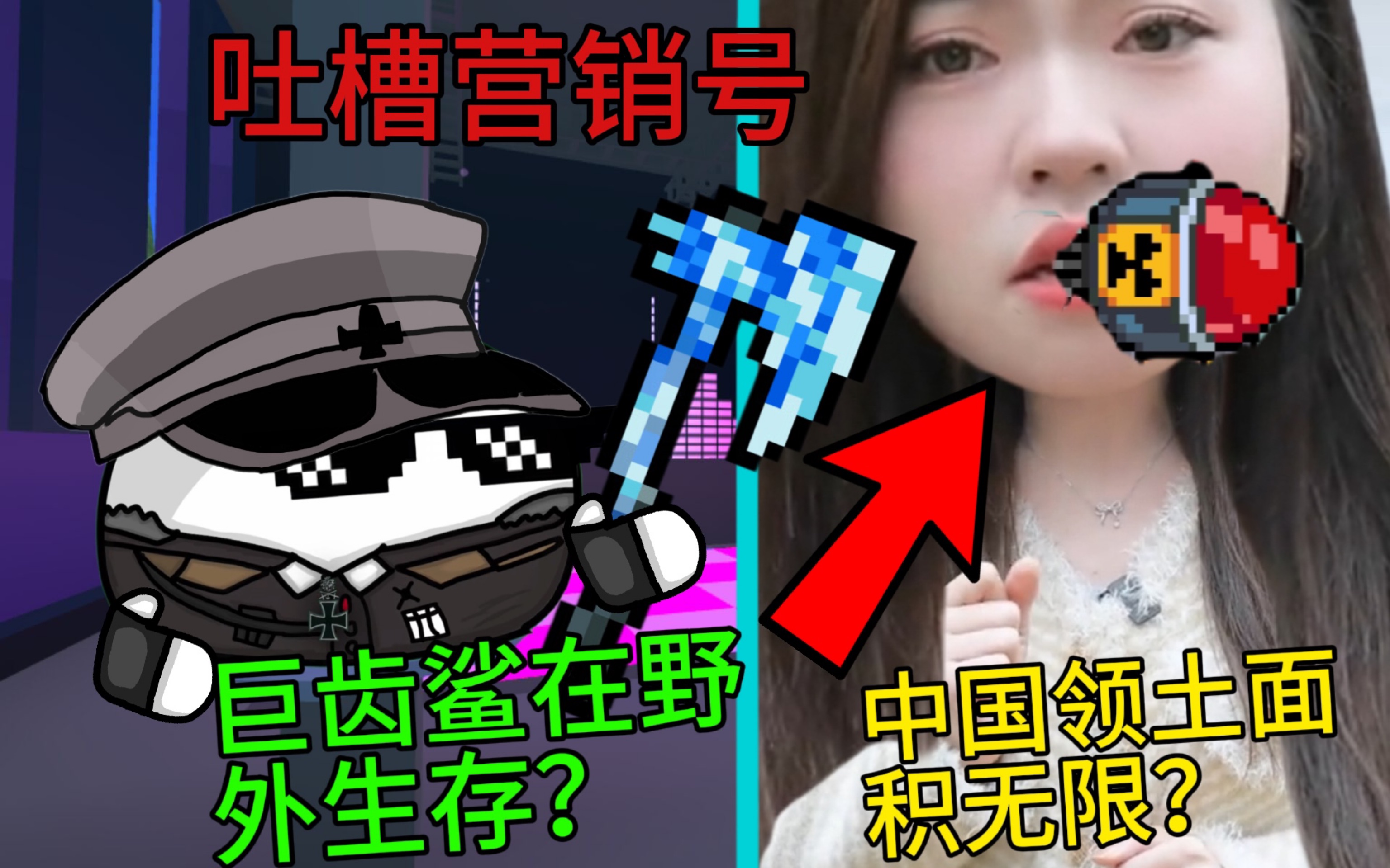 【吐槽营销号】在野外会遇到巨齿鲨？中国的领土面积无限？-UtYu_Official-UtYu_Official-哔哩哔哩视频
