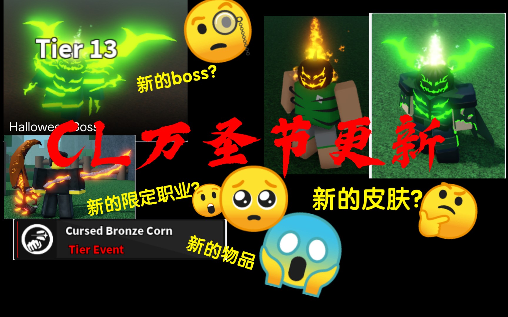 Roblox Cl万圣节全新更新,看了这期视频你就全懂了 哔哩哔哩