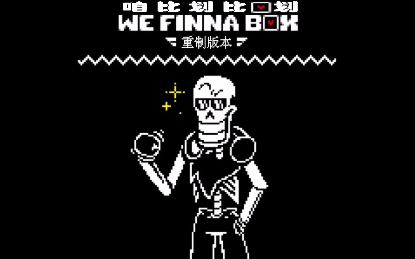 【授权转载】[We Finna Box/咱比划比划] - Tea Kettle+Wheezewhacker/哄笑如壶鸣+喘似筛糠（重制版）_哔 ...