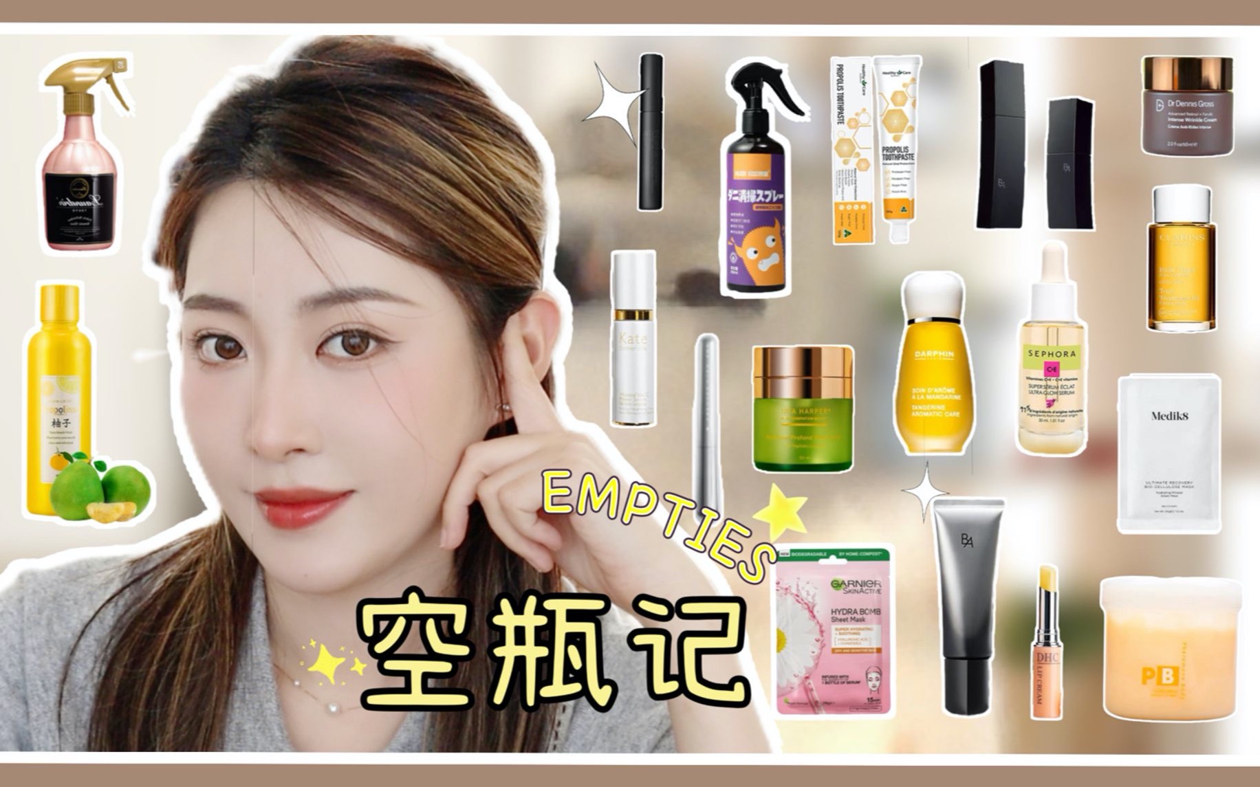 半年的空瓶 种草 避雷 护肤品 彩妆 身体洗护 生活用品 Je 哔哩哔哩