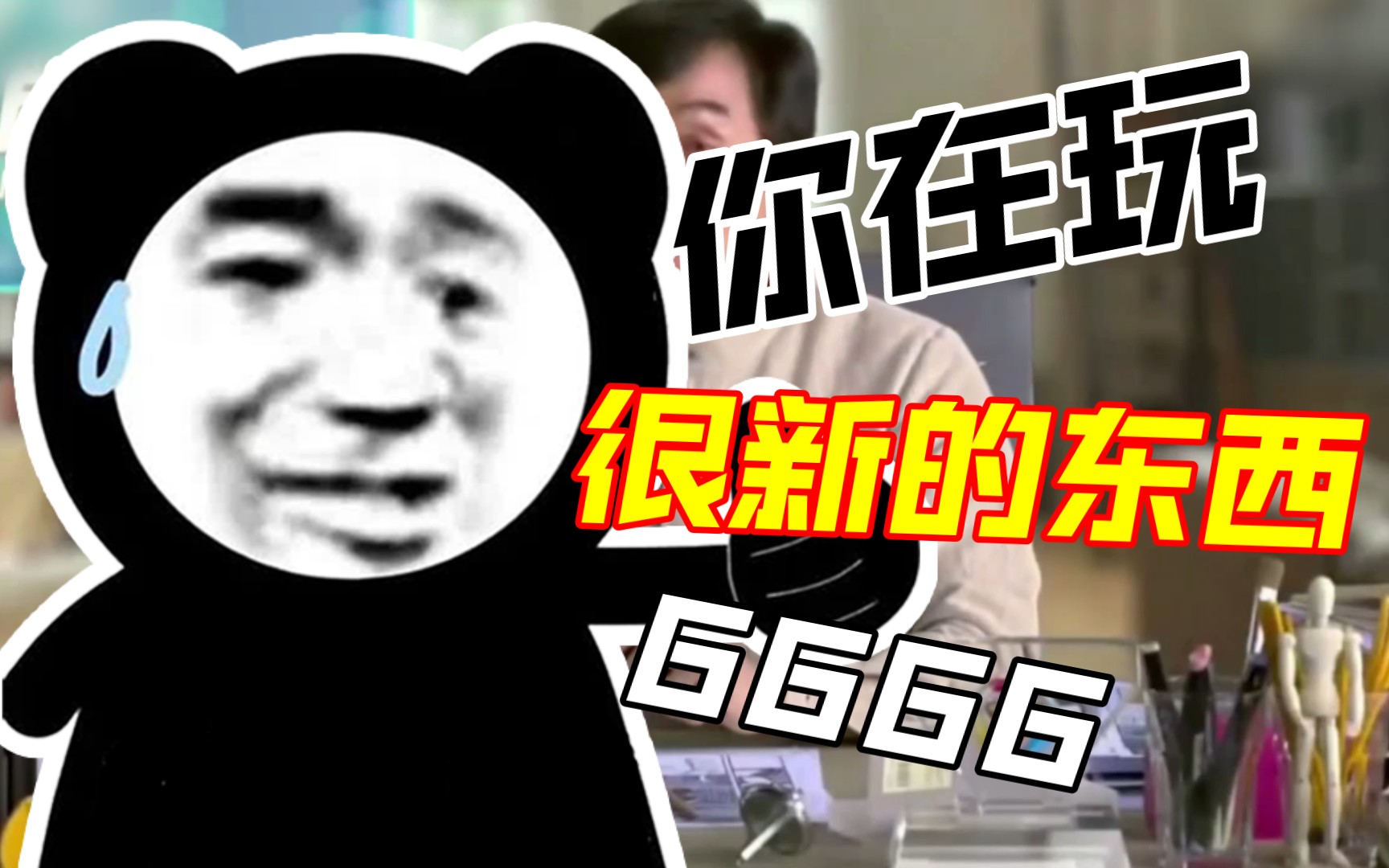如何养成好习惯,听听成龙大哥怎么说的 哔哩哔哩