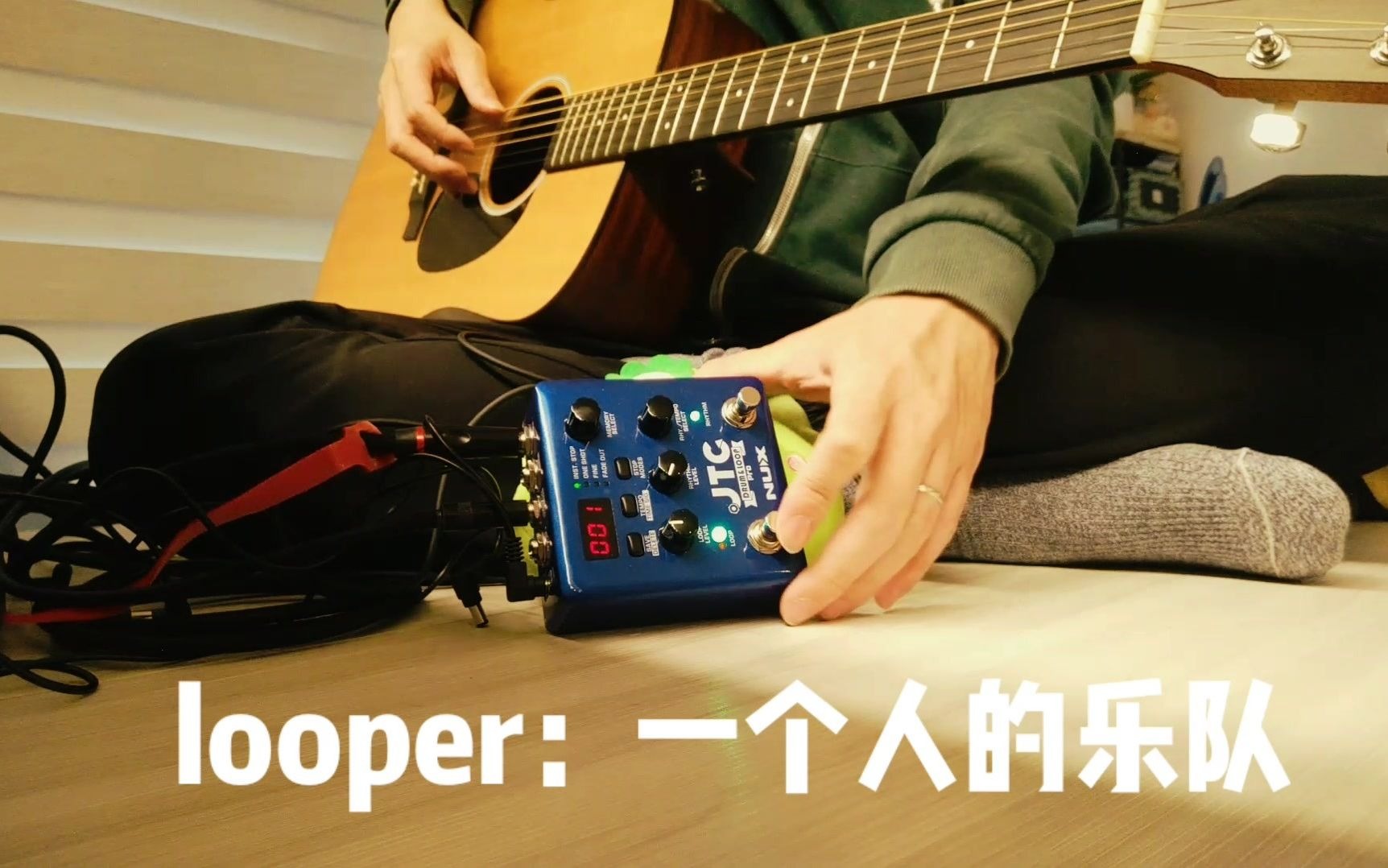循环效果器LOOPER：一个人的吉他乐队_哔哩哔哩_bilibili