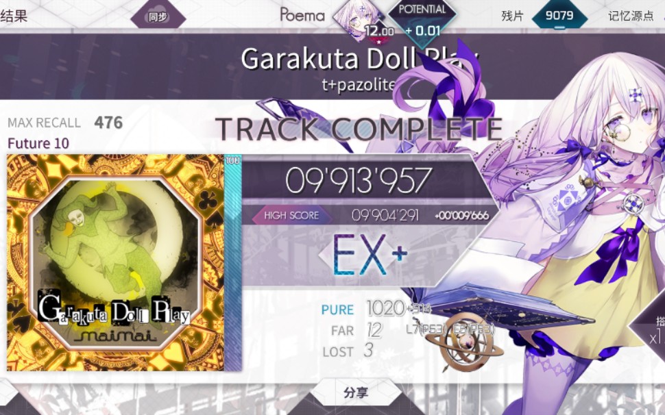 【录屏】【摘星纪念】Garakuta Doll Play EX+_哔哩哔哩_bilibili