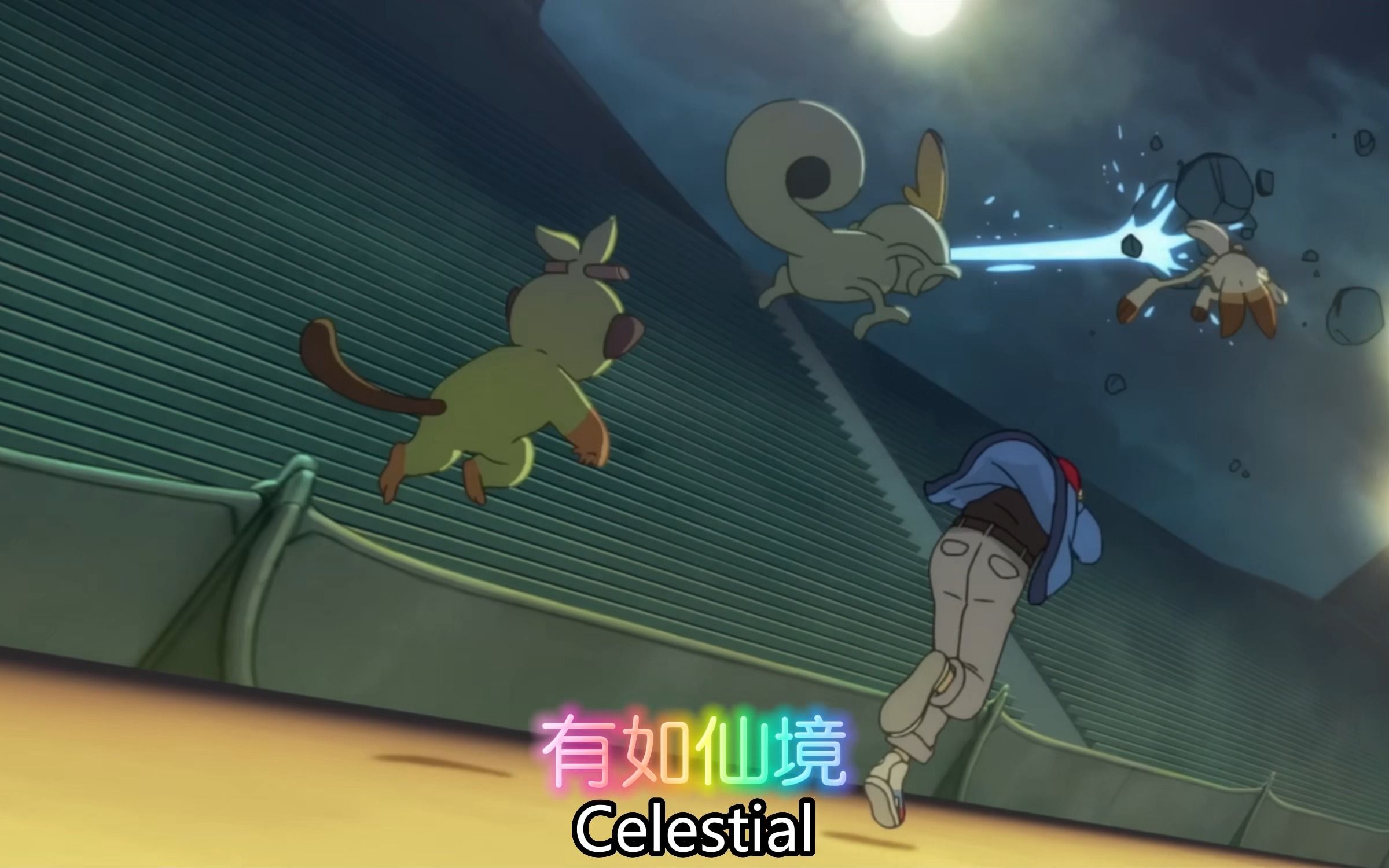 Ed Sheeran&Pokémon-Celestial(无损音质4K60MV)[中英字幕]Hi-Res(FLAC24/48)-无损Hi ...