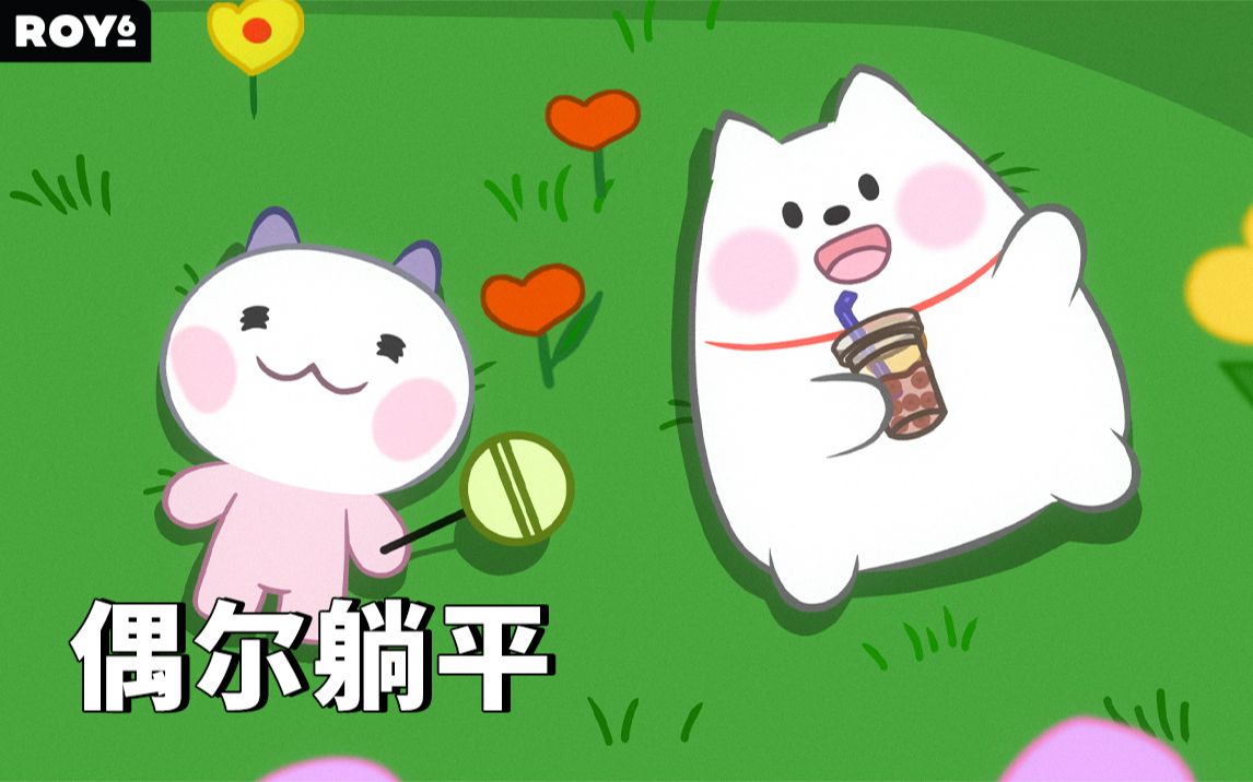 守护联萌ROY6之森林里的迷你你第3集-国创-全集-高清独家在线观看-bilibili-哔哩哔哩