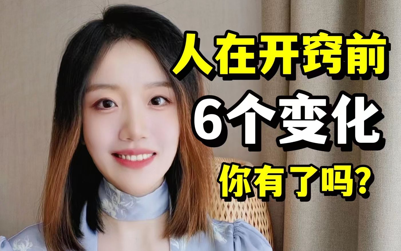 刷到就是上天在提醒你该开窍了 哔哩哔哩