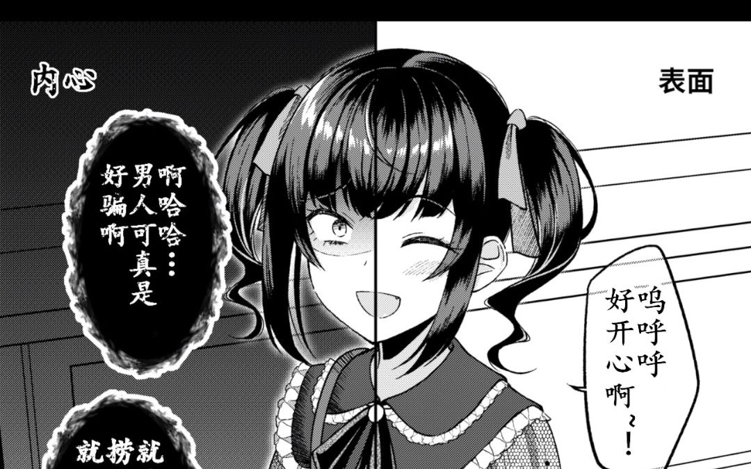 【漫画】那个千万不能扯上关系的妹子成为了我的女朋友 第一话 哔哩哔哩