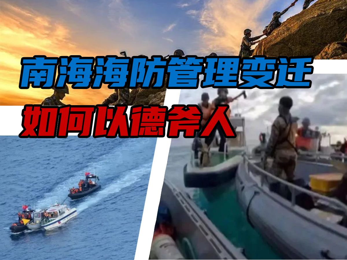 从兵民一体到以德斧人——南海海防管理变迁发展史-兵车行BlLI-兵车行BlLI-哔哩哔哩视频