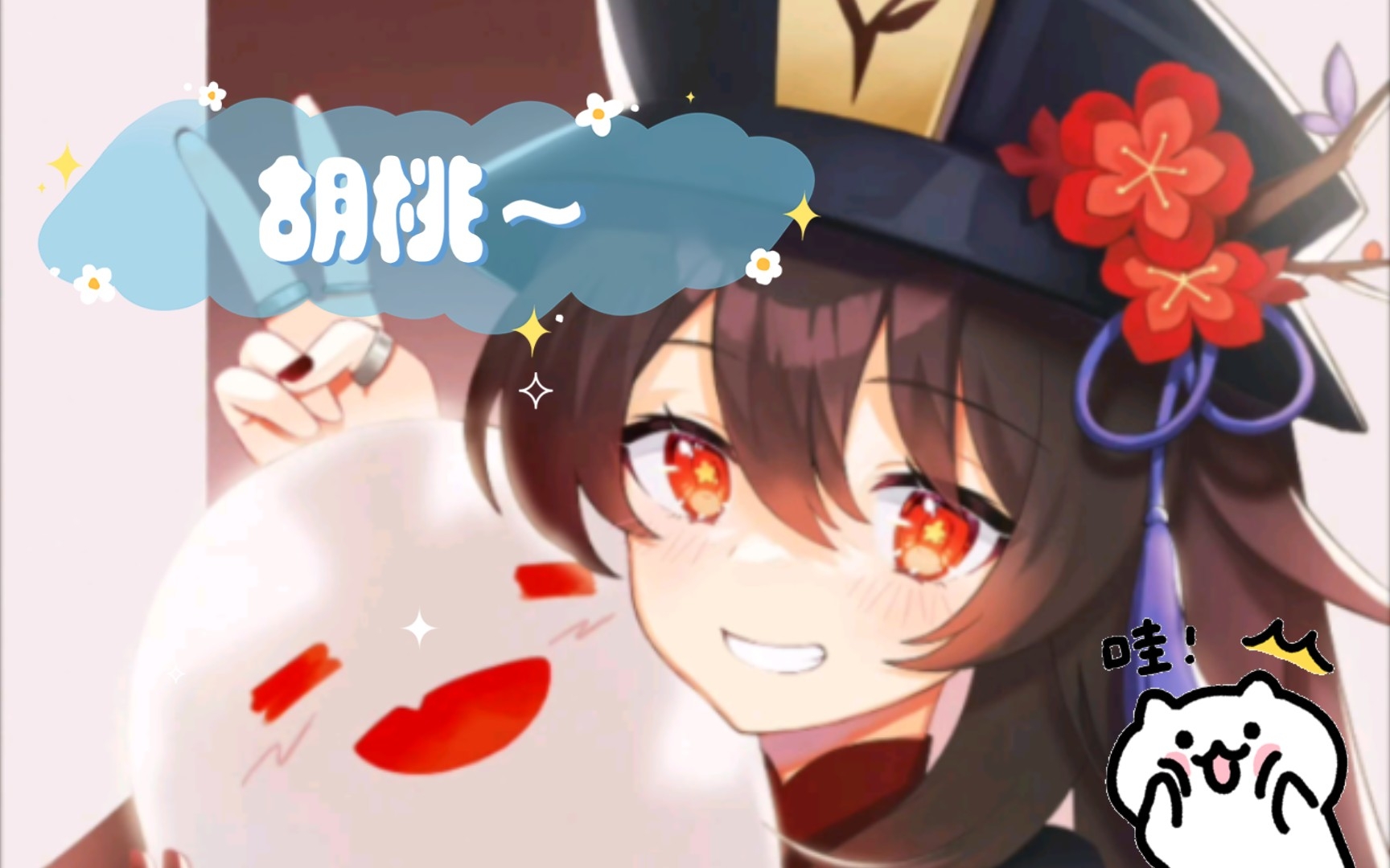 胡桃~ 哔哩哔哩