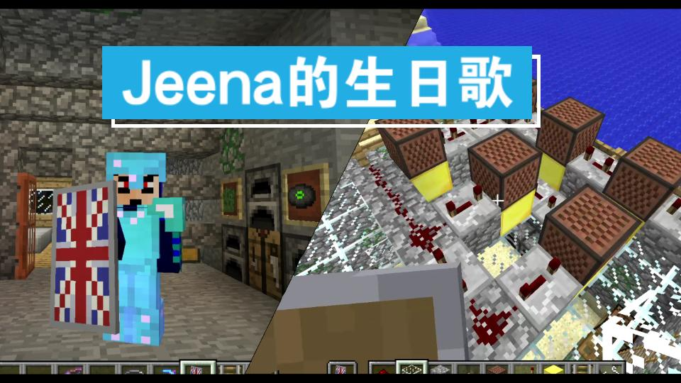 【Jenna的生日歌】帮jeena修复生日歌会发生什么事呢？_哔哩哔哩bilibili