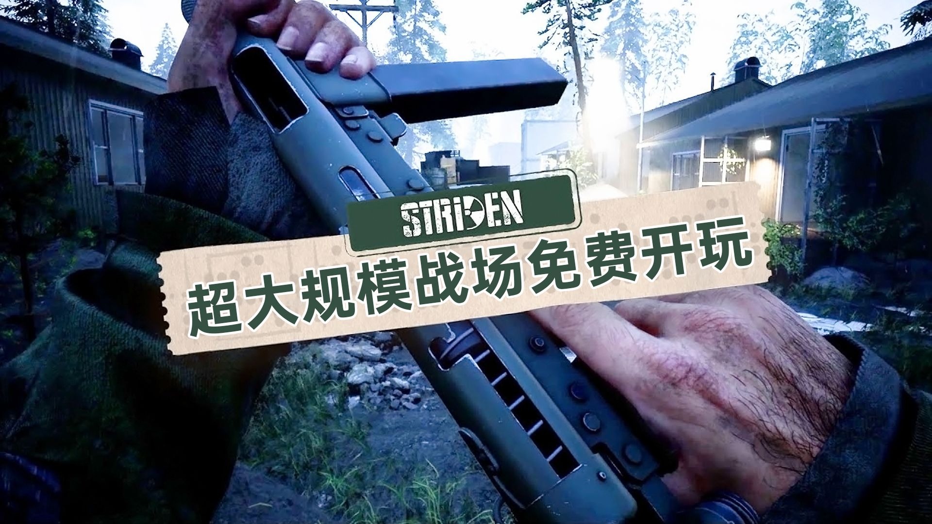 超大规模战场！末日射击对战新游《STRIDEN》现已在Steam开启测试！-菜鸡资讯-菜鸡资讯-哔哩哔哩视频