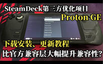 关于使用Steam Deck（SteamOS）游玩Galgame（或其他第三方游戏）的一些心得——踩坑篇 - 哔哩哔哩