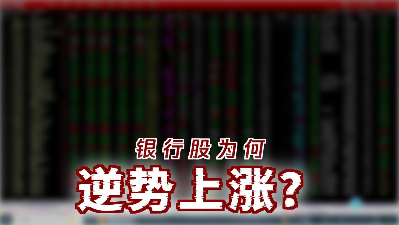 7月1日重要个股及ETF基金投资策略分享（明晚7点半直播）_哔哩哔哩_bilibili