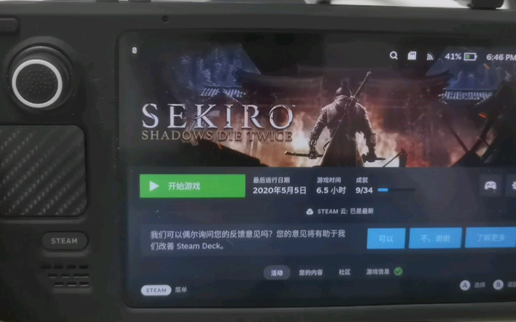 steamdeck，只狼，高画质 低分辨率fsr演示 - 视频下载 Video Downloader