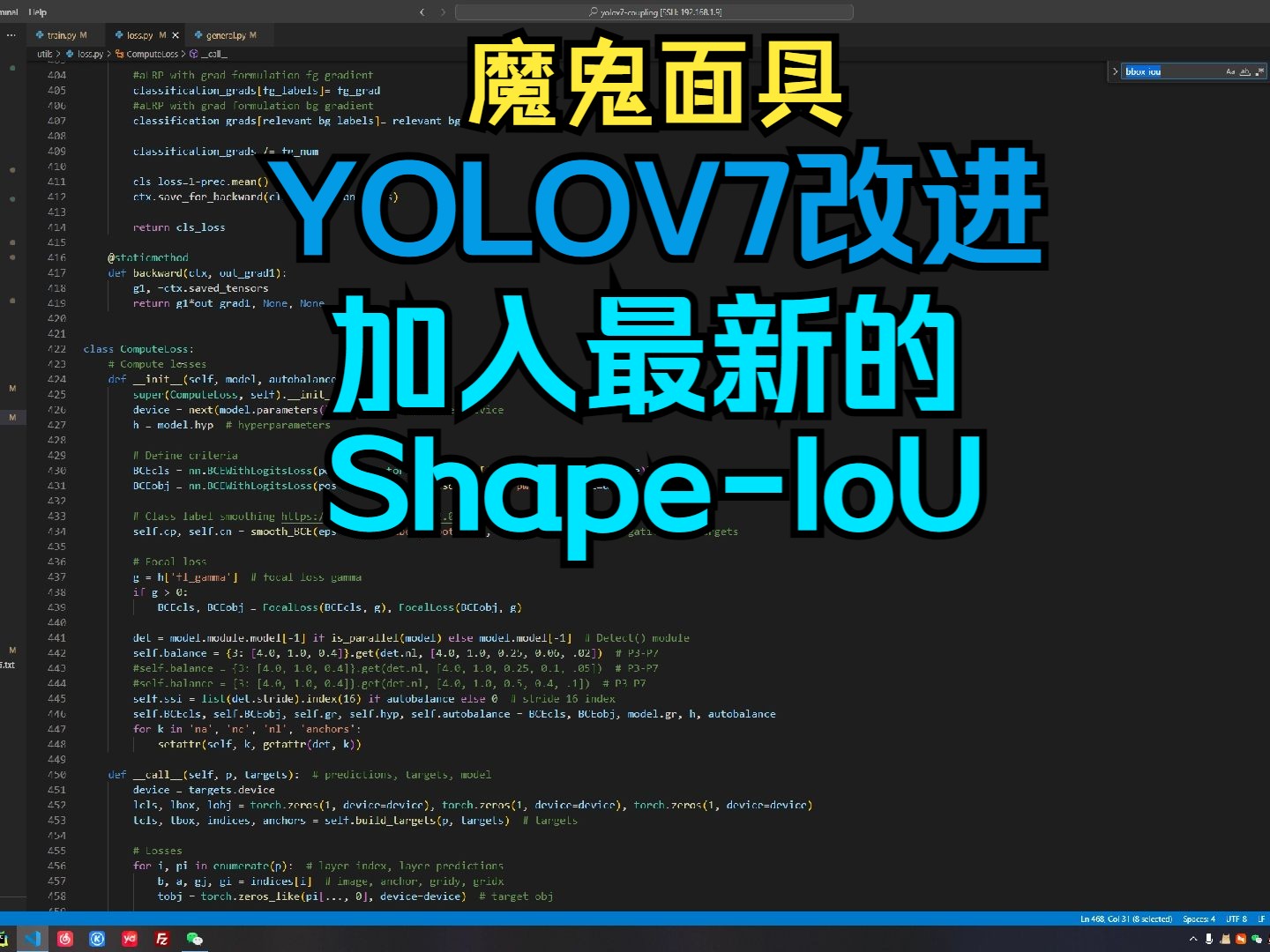 YOLOV7改进-加入最新的Shape-IoU-魔傀面具-魔傀面具-哔哩哔哩视频