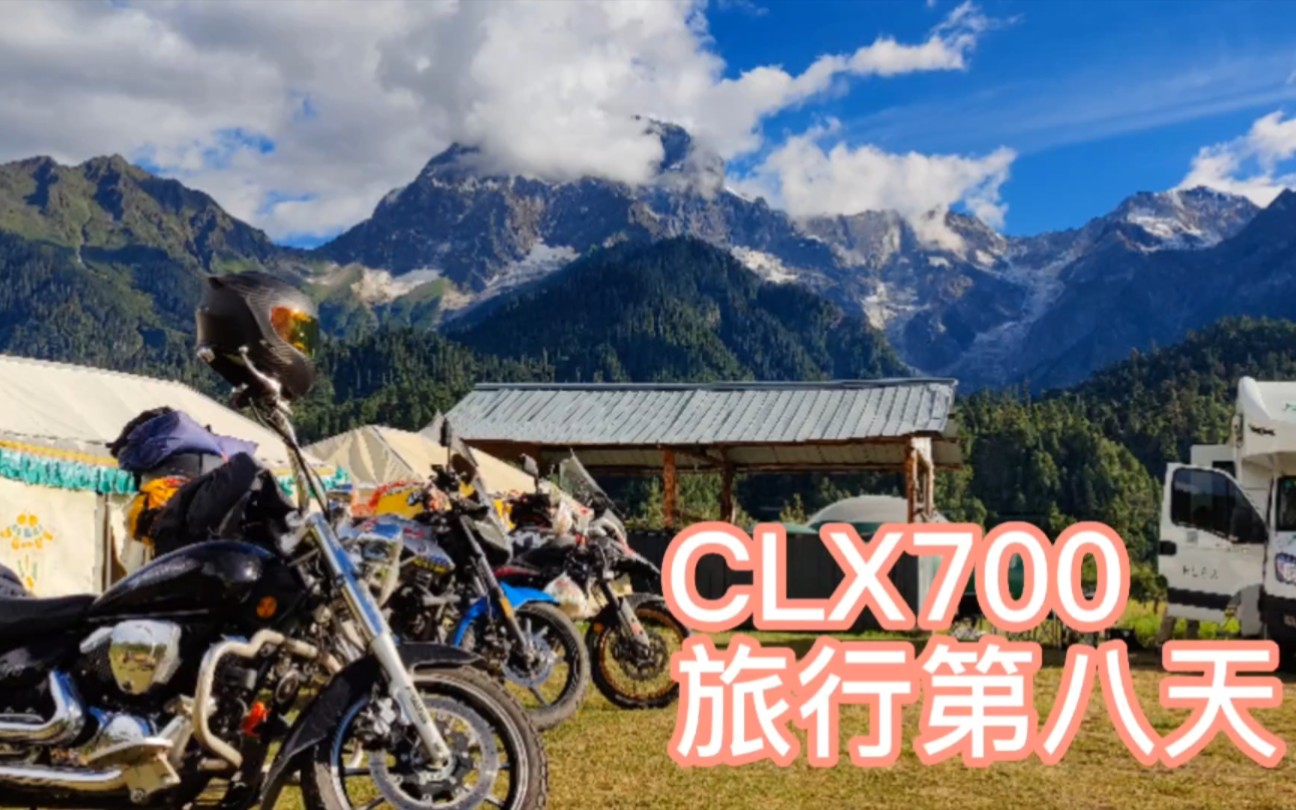 与CLX700旅行的第八天_哔哩哔哩_bilibili