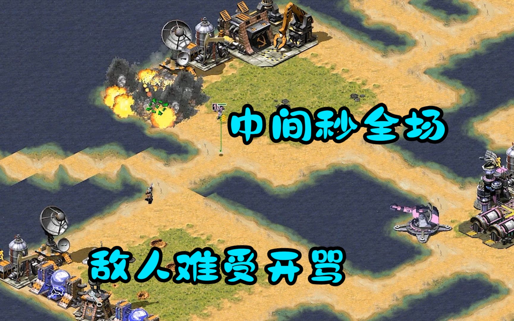 红警中间巨炮射全场 敌人终究忍不住破口大骂 哔哩哔哩
