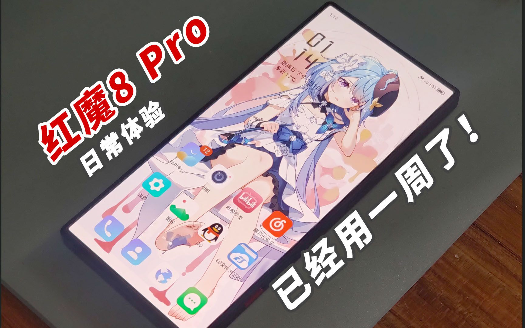 【红魔8Pro】真全面屏，日常用起来怎么样？都有什么特色功能？ - 哔哩哔哩
