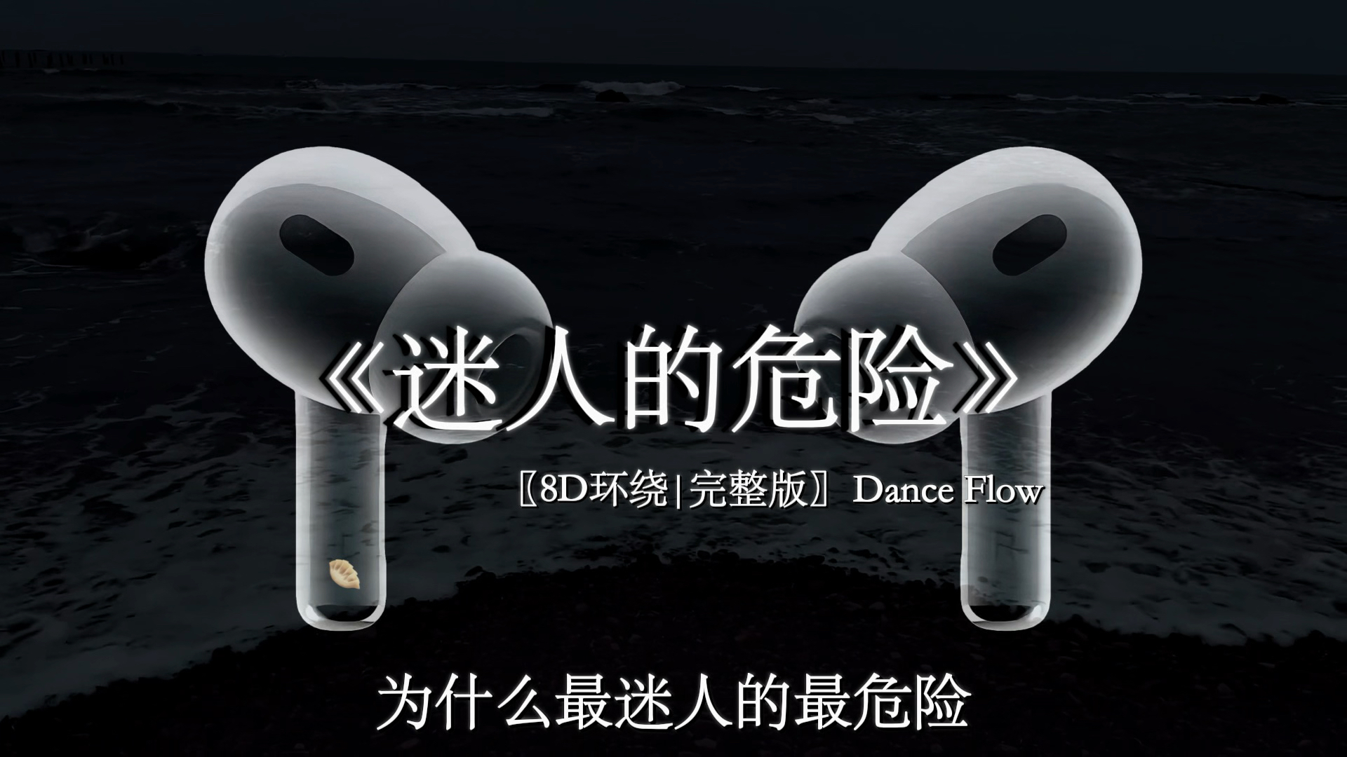 【𝐇𝐢-𝐑𝐞𝐬无损音质】｜《海屿你》- 马_Crabbit -‘即便是青春的懵懂 但是我们渐行渐远’-五彩斑斓的牛油果-music-哔哩哔哩视频